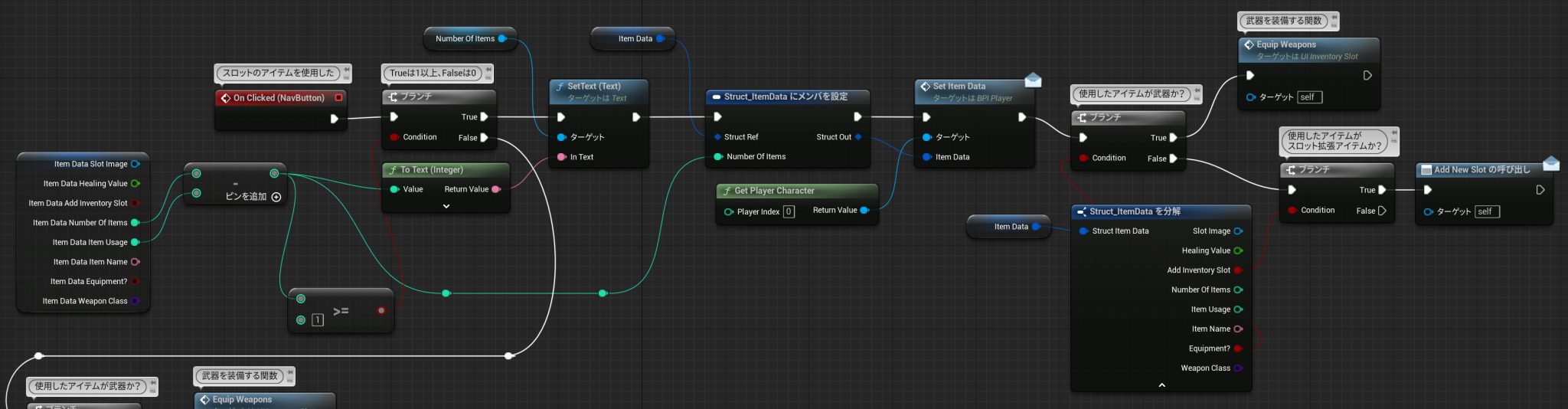 ARPG開発 003 インベントリと武器装備 | 経験値0からのUE5